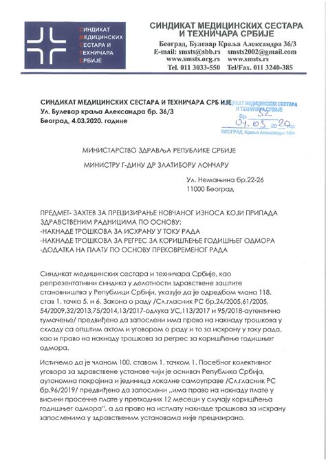 Синдикат медицинских сестара и техничара