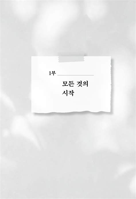 알라딘 미리보기 작은 빛을 따라서