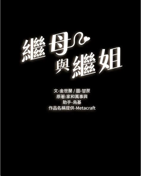 第14话 允许儿子进入的妈妈 《继母与继姐》未删减免費阅读 人人涩漫 免费日韩禁漫