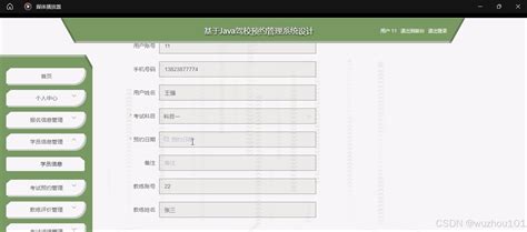 基于ssmvue基于驾校预约管理系统设计【开题程序论文】 Csdn博客