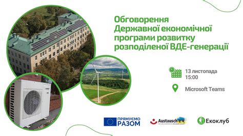 Обговорення Державної програми розвитку розподіленої ВДЕ генерації Youtube