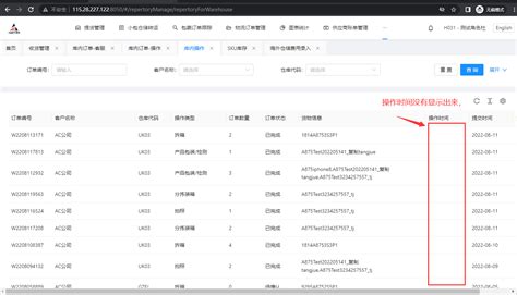Bug 1834 【海外仓二期 库内操作】操作时间没有显示出来。 物流管理系统 禅道