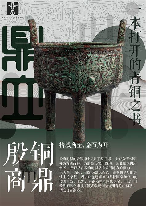 《文物背后的故事》——海报设计orangemigo 站酷zcool