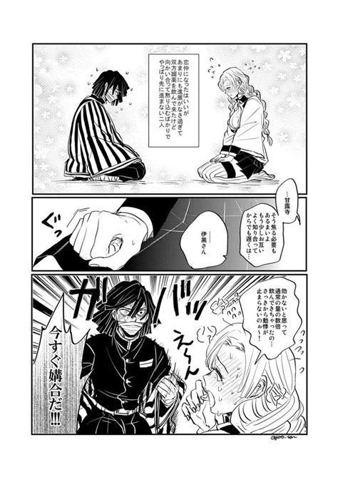 伊黒「伊黒さんと不死川さんの仲良さそうで仲良さそうなところもっと見たい あとおばみつ 」ごとの漫画 漫画 アニメチビ みつり