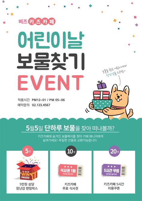 어린이날 이벤트 이벤트디자인 포스터 전단지 템플릿 포스터 템플릿