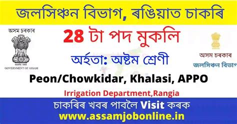 Irrigation Rangia Recruitment 2021 Assam Apply Online For 28 Grade 4