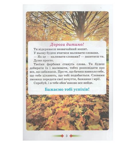 НУШ Українська мова Робочий зошит 2 клас Малюй словом Зошит з розв