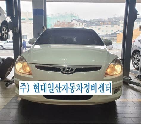 현대 자동차 I30 배터리 경고등 점등 문제 정비 일산파주운정 블루핸즈 현대일산자동차정비센터 긴급재난지원금 정부재난