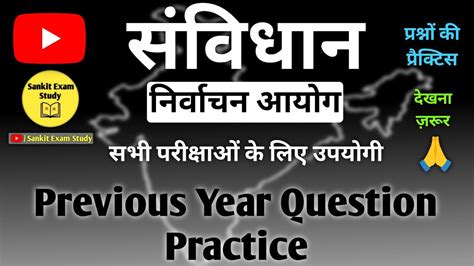 भारतीय संविधान Important Question Practice Bhartiya Sanvidhan Polity