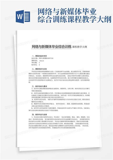 网络与新媒体毕业综合训练课程教学大纲Word模板下载 编号qpkybnab 熊猫办公