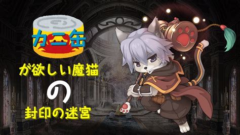 【ro】魔猫試練ソロ Youtube