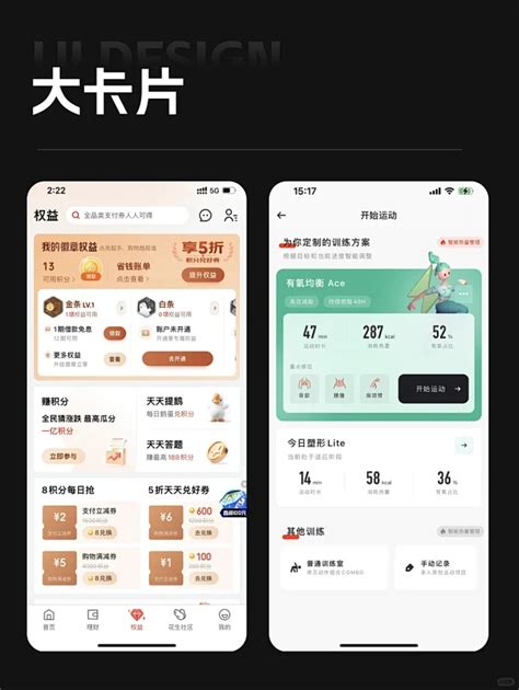 Ui设计中的大卡片