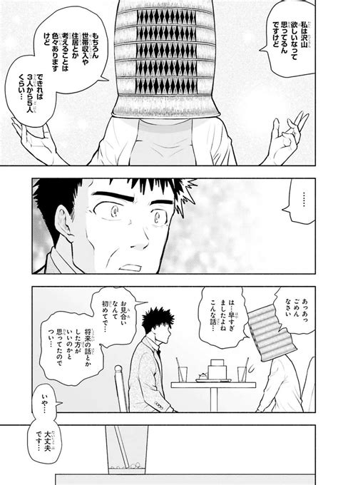 お見合いにすごいコミュ症が来た話