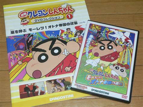 追悼 藤原啓治 映画クレヨンしんちゃん Dvdコレクション1号dvd 映画クレヨンしんちゃん 嵐を呼ぶ モーレツ！オトナ帝国の逆襲 絶版美品