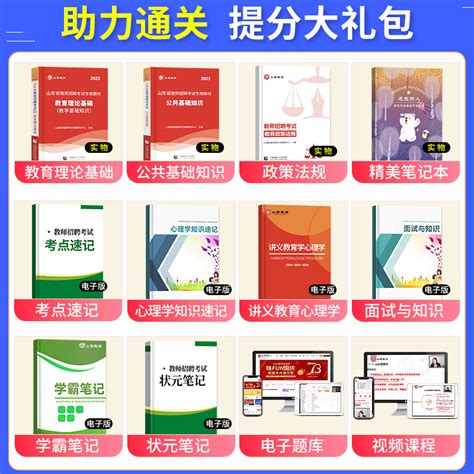 山香备考2024年山东省教师招聘考试专用教材教育理论基础公共基础知识用书中小学教基公基教育心理学教师考编制招教特岗香山2023虎窝淘