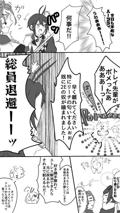 トレジェイトレジェイポメガバースパロ ポメにマウンティングされて泣いちゃうですおおちゃんꚘの漫画