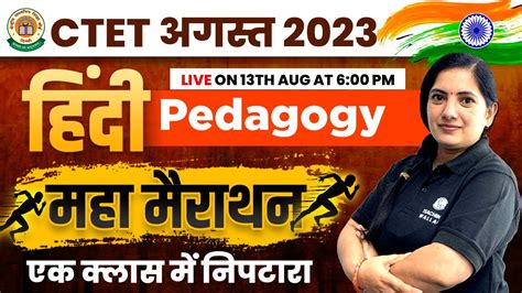 Hindi Pedagogy Marathon For CTET Hindi For CTET August CTET Hindi Pedagogy By Kalyani