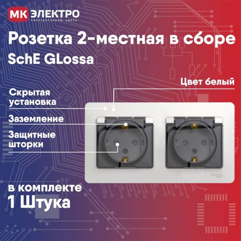 Розетка 2-местная SchE Glossa белая с/з с/у с/ш (в сборе), 1 шт ...