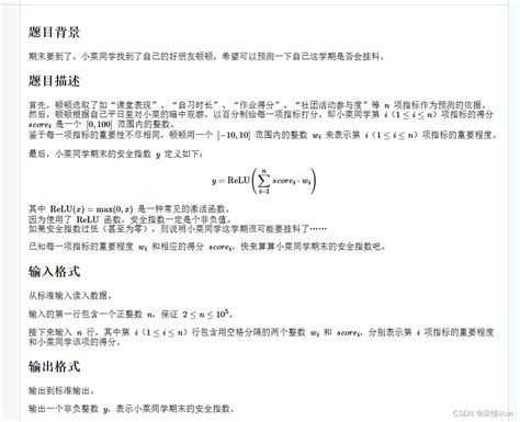 Ccf Csp 认证 202012 1 期末预测只安全指数 C语言 Csdn博客