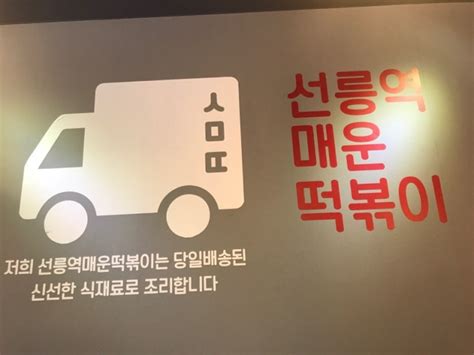 선릉선릉역매운떡볶이떡볶이맛집 네이버 블로그