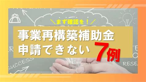 大規模成長投資補助金の採択分析と3次公募申請のポイント