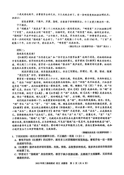 2023届浙江省嘉兴市2022 2023学年高三上学期12月教学测试试题一模语文试卷（扫描版含答案） 21世纪教育网