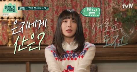 이선빈x한선화x정은지 술꾼→산꾼 완벽 변신산꾼도시여자들 Sc리뷰
