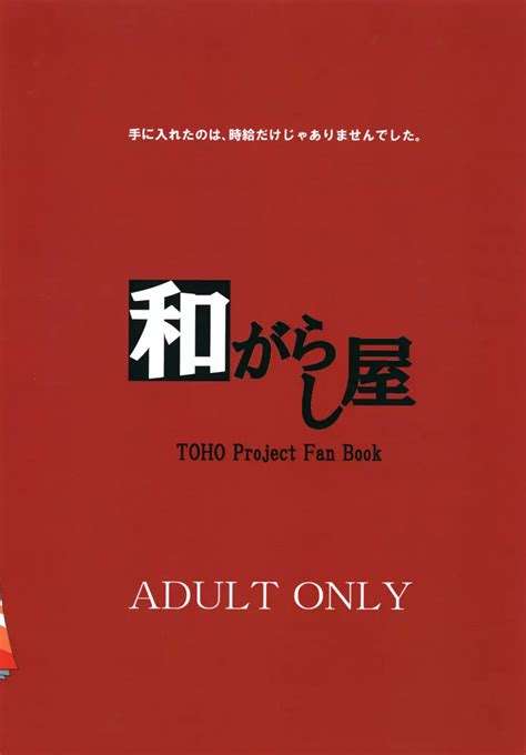 【東方project】射命丸文 バイトはじめます 同人誌 エロ漫画 Momon Ga（モモンガッ ）