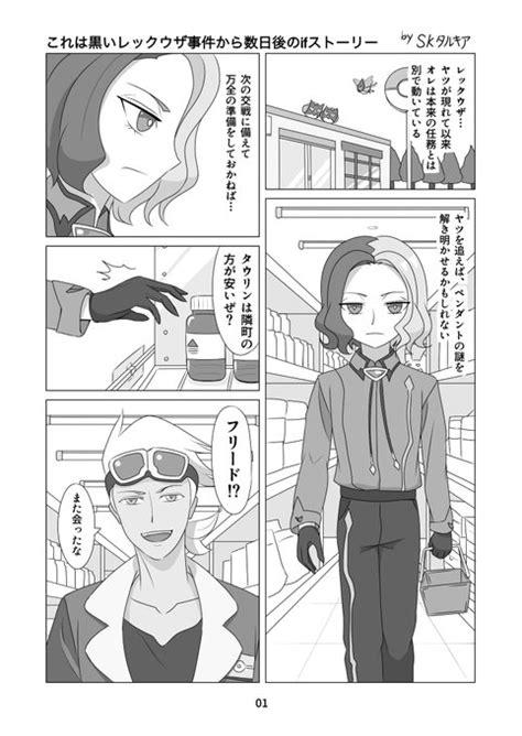 フリード博士とアメジオの漫画 続きはリプライ↓へ Sk🍬タルキア さんのマンガ ツイコミ仮