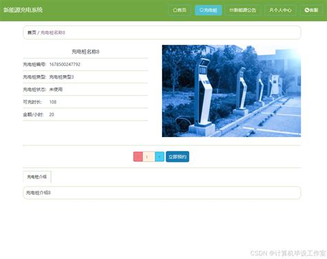 【附源码】新能源充电桩系统（源码数据库毕业论文）java开发springbootvue框架javaweb，可做计算机毕业设计或课程设计