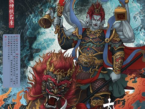 中国神祇名录太岁统领殷元帅 仨俩一 站酷ZCOOL