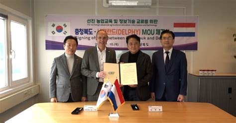 충북도 네덜란드 첨단농업 전문컨설팅 기업 업무협약