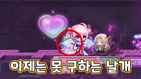 지금은 절대 못 얻는 엔버 날개 Youtube