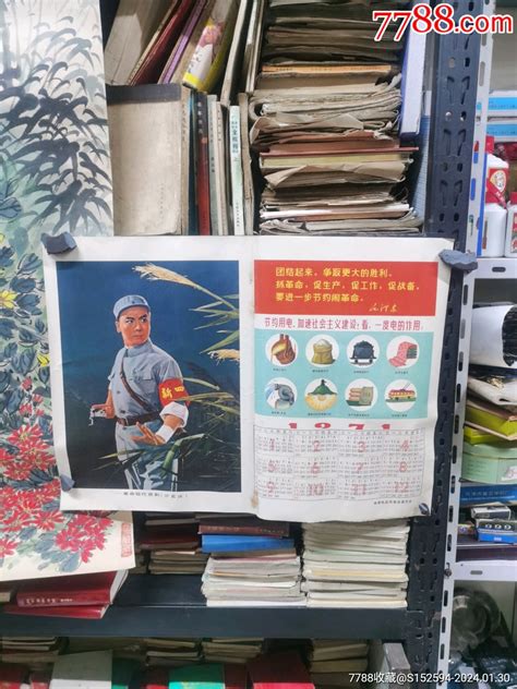 文宣传画年画宣传画有一家新店【7788收藏收藏热线】