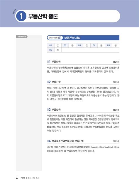 알라딘 미리보기 세트 2023 에듀윌 공인중개사 1차 기출응용 예상문제집 민법 및 민사특별법