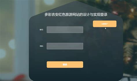 基于javaspringbootvue的多彩吉安红色旅游网站的设计与实现（精品原创计算机毕业设计源码部署） Csdn博客