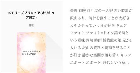オリキャラ 女の子 メモリーズプリキュアオリキュア設定 蓮花の小説 Pixiv