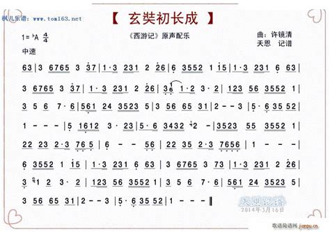 玄奘初长成（电视剧《西游记》原声配乐） 歌谱简谱网
