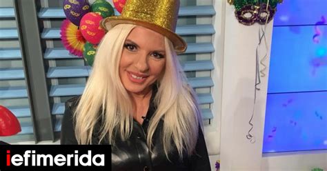 Αννίτα Πάνια Γιόρτασε τα γενέθλιά της με τον Νίκο Καρβέλα και τον γιο