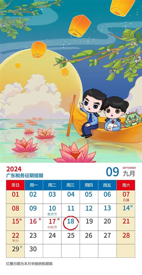 赶紧收藏2024年全年征期日历来了 广东都信会计师事务所普通合伙