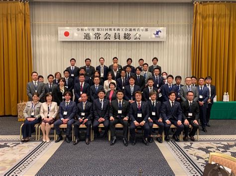 青年部総会に参加しました。 熊本商工会議所女性会