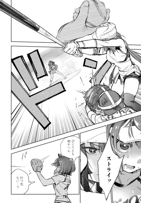 女の子が高速シンカー投げたら凄かった話1115 蒲夕二連載中🖋描くなるうえは さんのマンガ ツイコミ仮