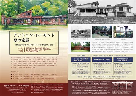 鈴木敏彦研究室建築デザイン学科が、アントニン・レーモンド夏の家展に出展 2023年度のお知らせ 工学院大学