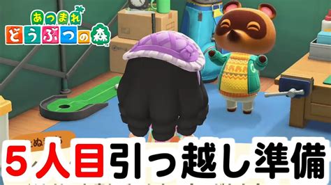 【あつ森】そろそろ5人目の住民の準備すっか～【2丁目】36 Youtube