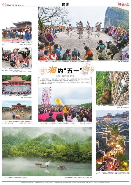 湘约五一 湖南日报数字报刊