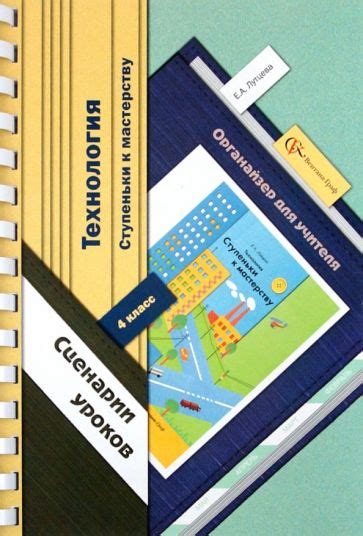 Книга: "Поурочные разработки по технологии. 4 класс. ФГОС" - Татьяна ...