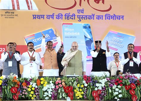 Amit Shah Launches Hindi Version Of Mbbs Textbooks In Bhopal India
