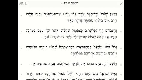 ספר שמואל א פרק יד Youtube