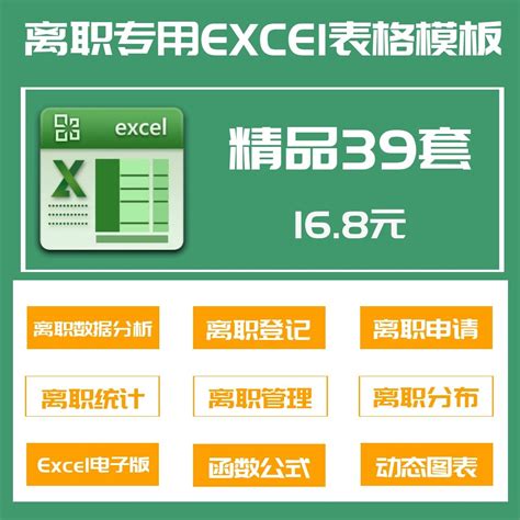 39套离职专用excel表格离职率数据分析离职原因入离职报表 office模板中心