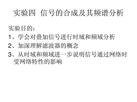 4 2011信号与系统实验四word文档在线阅读与下载无忧文档